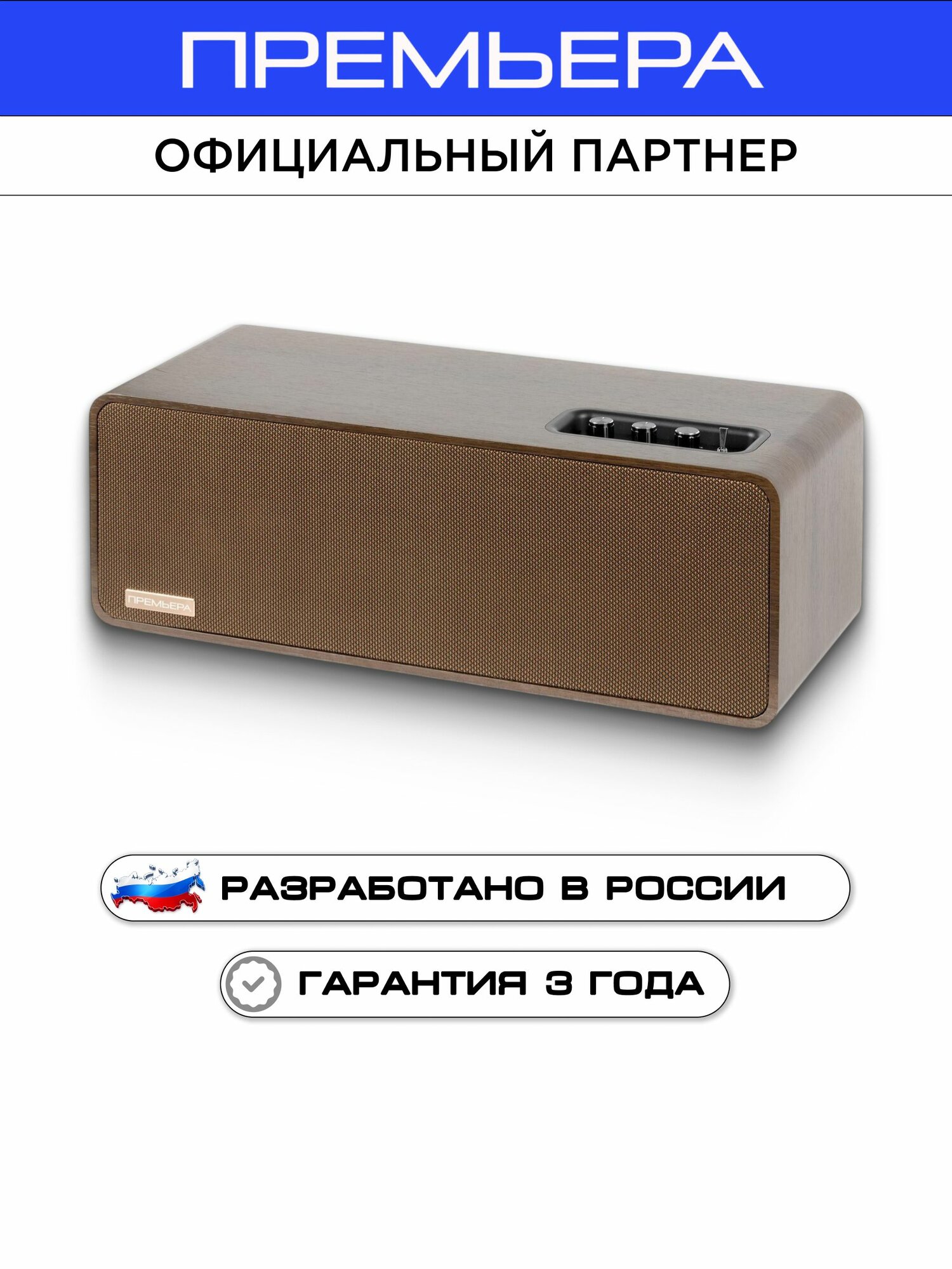 Активная bluetooth стерео колонка/ саундбар/ Ореховый / 40BT/ Premiera ES-422A