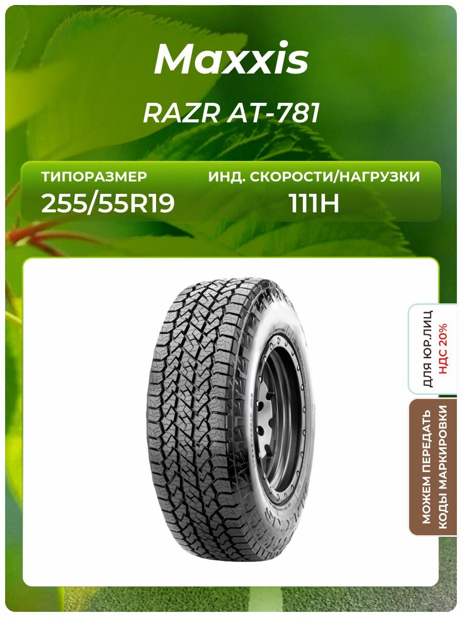 Шина MAXXIS RAZR AT-781 255/55R19 111H
