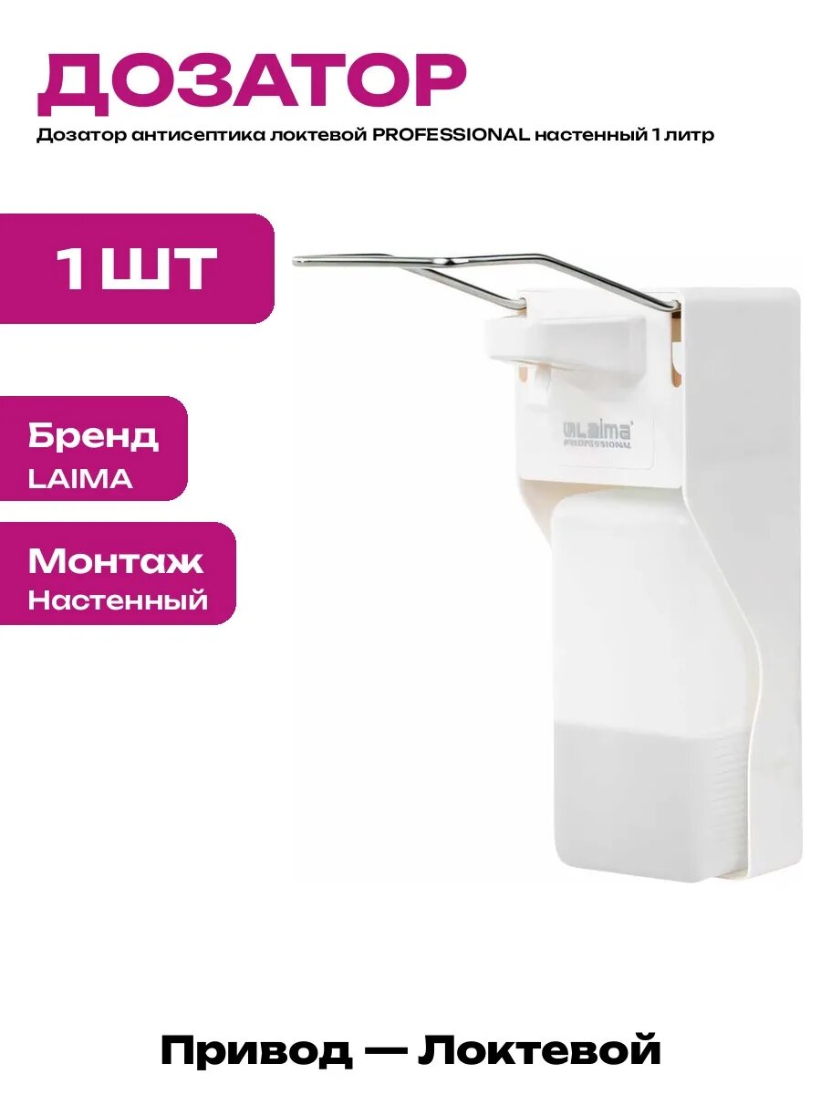 Дозатор для дезинфицирующих средств наливной 1л настенный