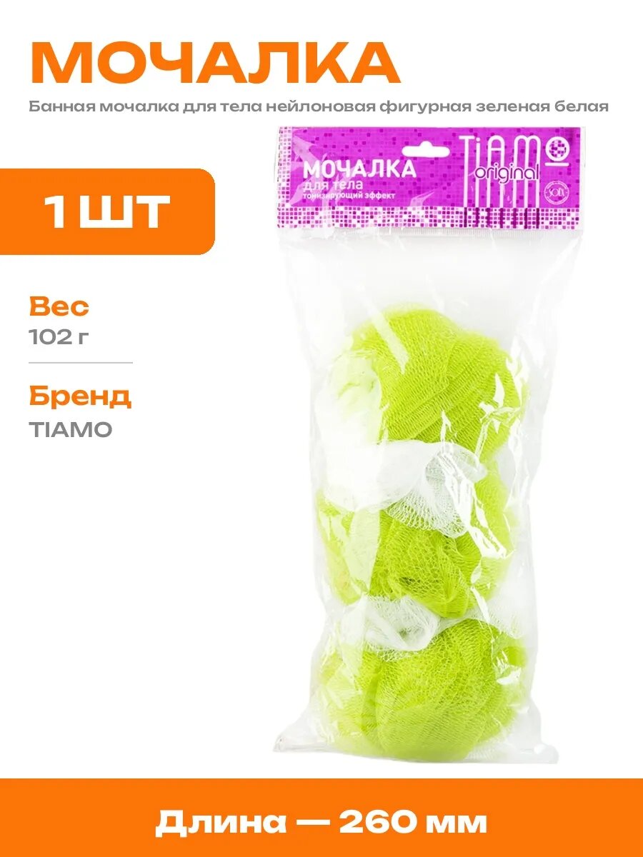 Мочалка для мытья тела 260 мм нейлоновая сетка фигурная