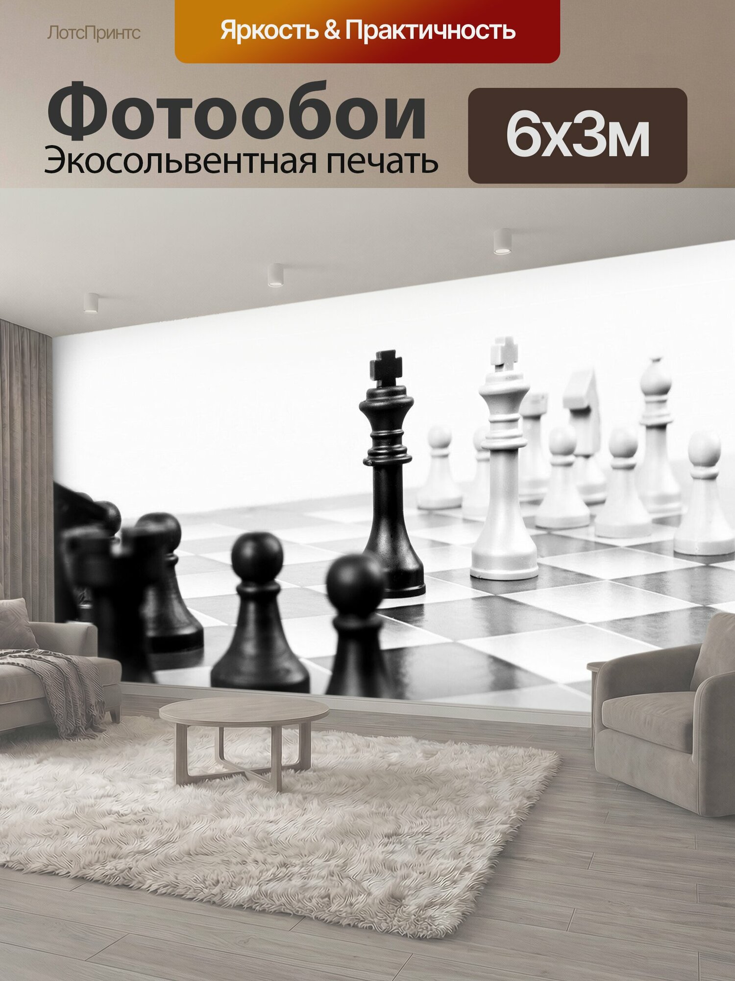 Фотообои "Шахматы, метафора, доска" 600x300 см. экосольвентная печать