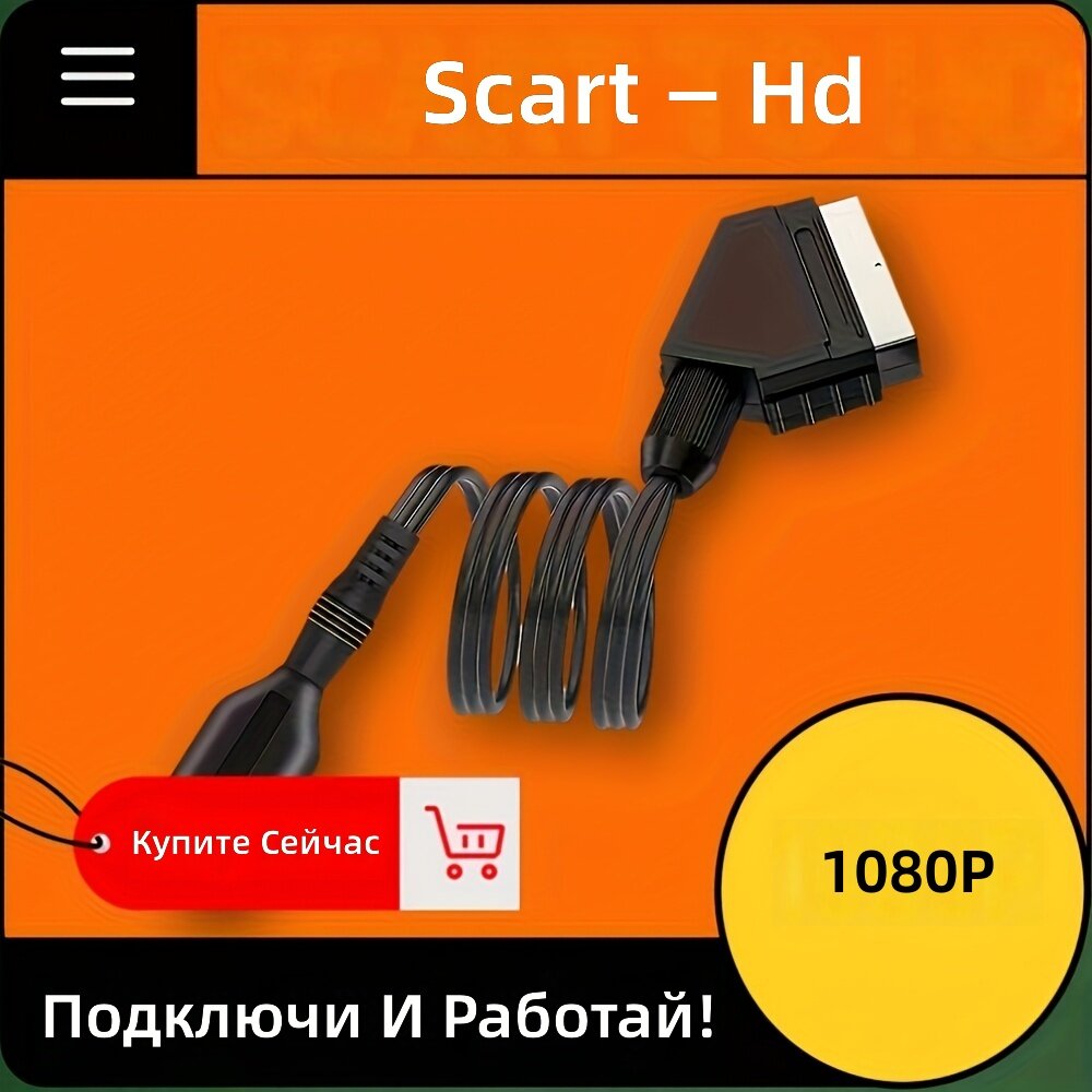 Преобразователь SCART в HDTV, аудио/видео адаптер с USB-питанием для VHS, TV, DVD, PC, PS4