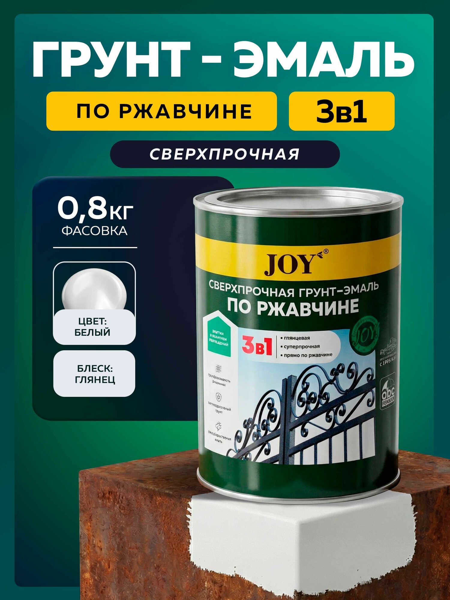 Грунт эмаль по ржавчине 3 в 1 сверхпрочная JOY, Краска по ржавчине для металла, по дереву, быстросохнущая, глянцевая, белая, 0.8 кг металл дерево 800 грамм