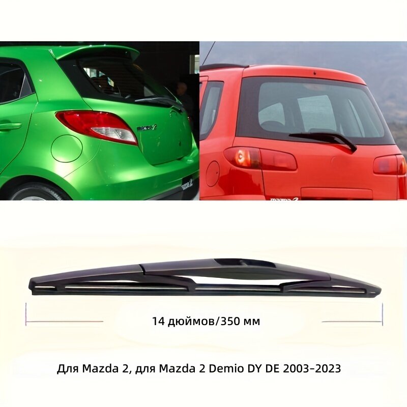 Стеклоочиститель заднего стекла 14 дюймов из натурального каучука для Mazda2 2003-2023, универсальный, с разъемным креплением