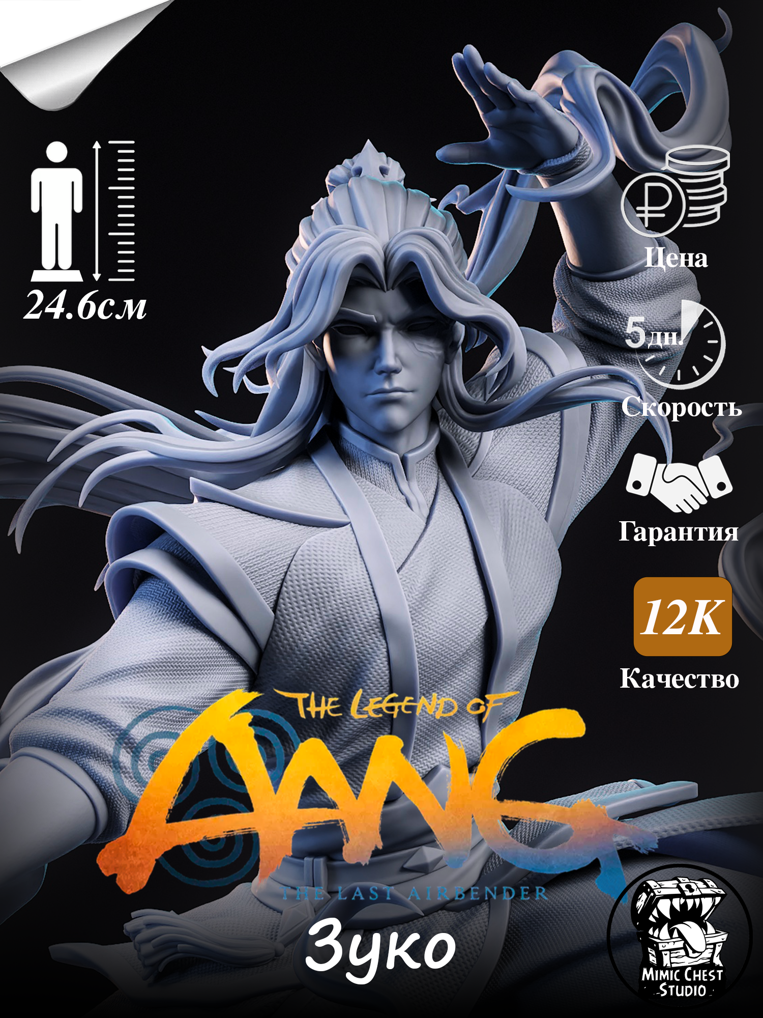 Фигурка Зуко (Zuko) из аниме Avatar