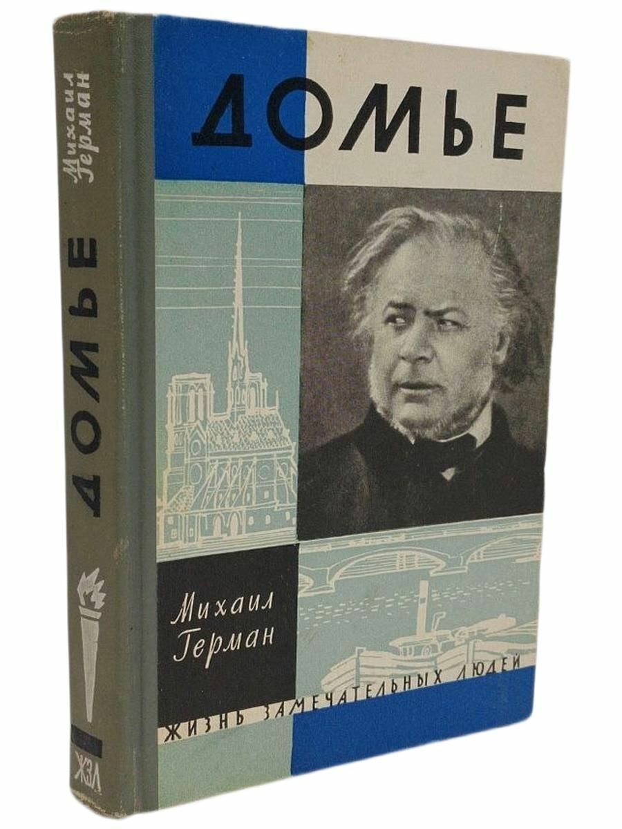 Домье