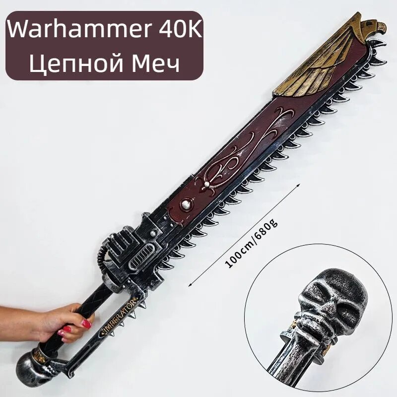 Warhammer 40K Болтер 100CM- Детализированная модель из полиуретана (ПУ)