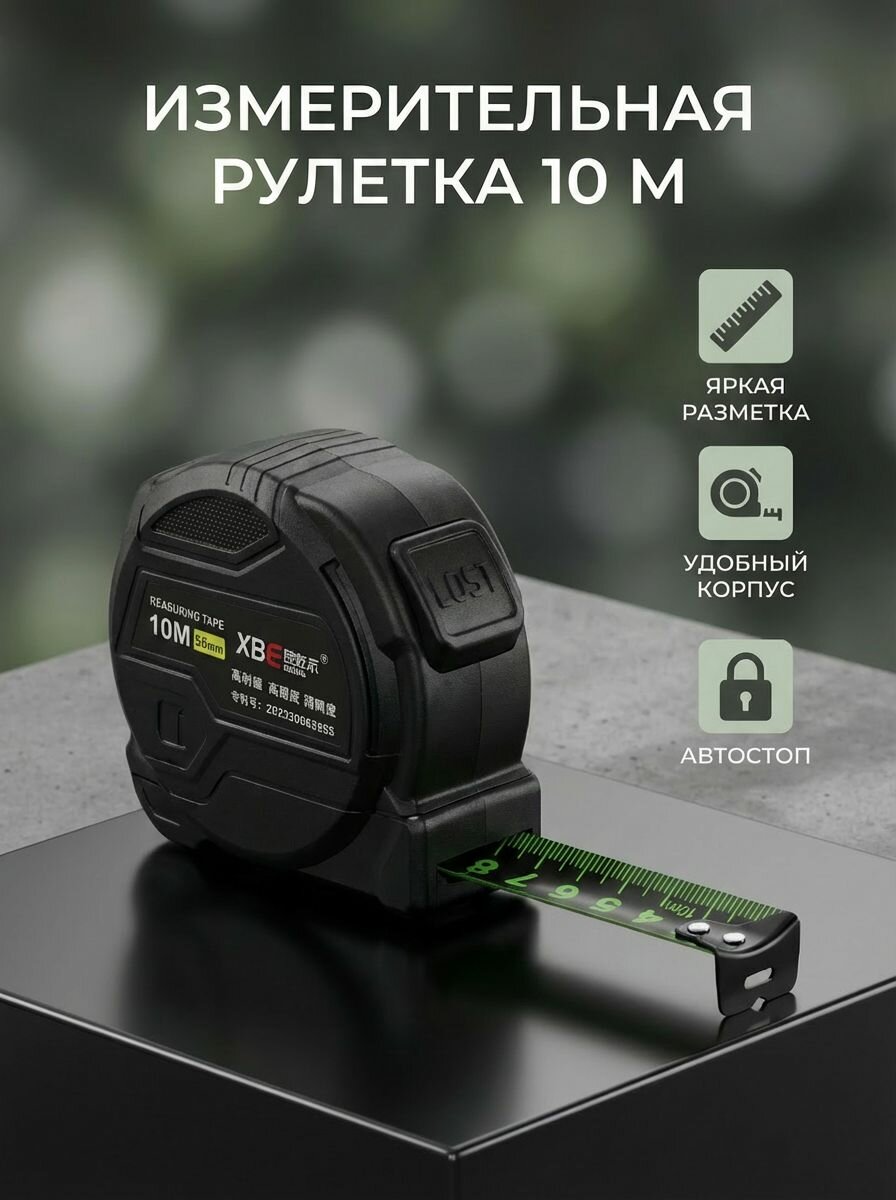 TwoBro Измерительная рулетка Строительная 10м x 25мм