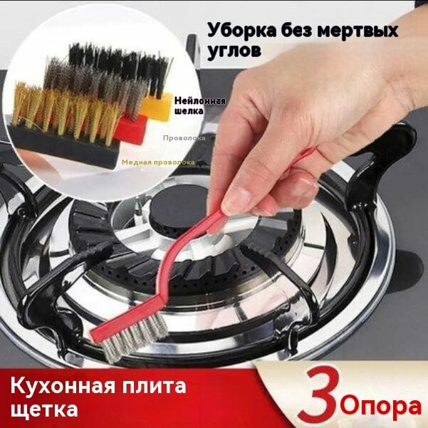 Щетка для чистки газовой плиты инструмент для обеззараживания кухонной плиты из специальной стальной проволоки с небольшой щеткой для чистки зазоров