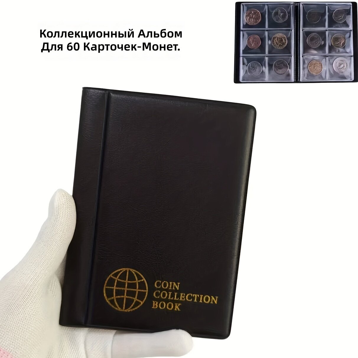 Альбом для монет на 60 ячеек, черный, для хранения памятных и коллекционных монет (монеты не входят)