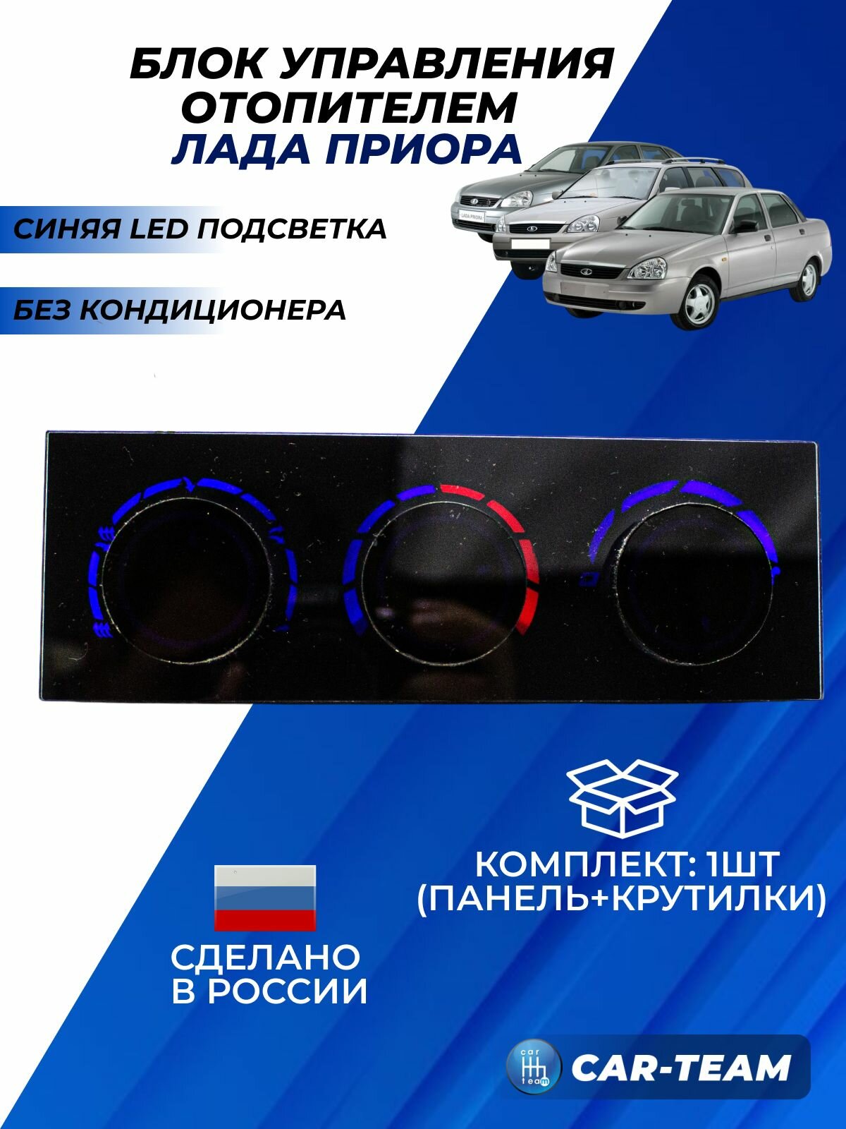 Блок управления отопителем 2170, 2171, 2172 синяя LED подсветка без кондиционера арт. 217038128020
