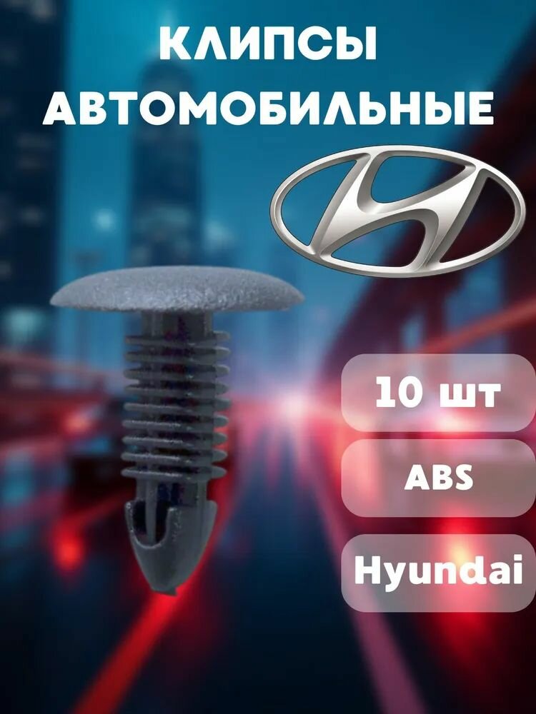 Клипса крепежная автомобильная, Гайка крепежная М8 х 1, 25 мм, 10 шт. крепеж для авто гайка М8 метизы