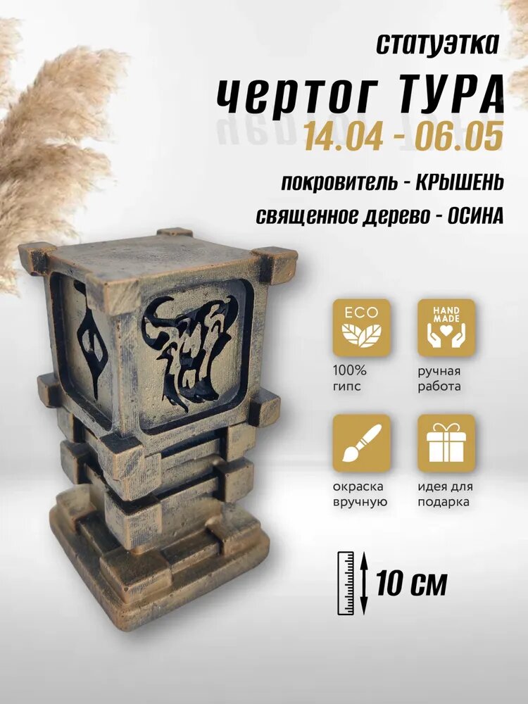 Статуэтка Чертог Тура бронзовый, высота 10 см из гипса, для дома