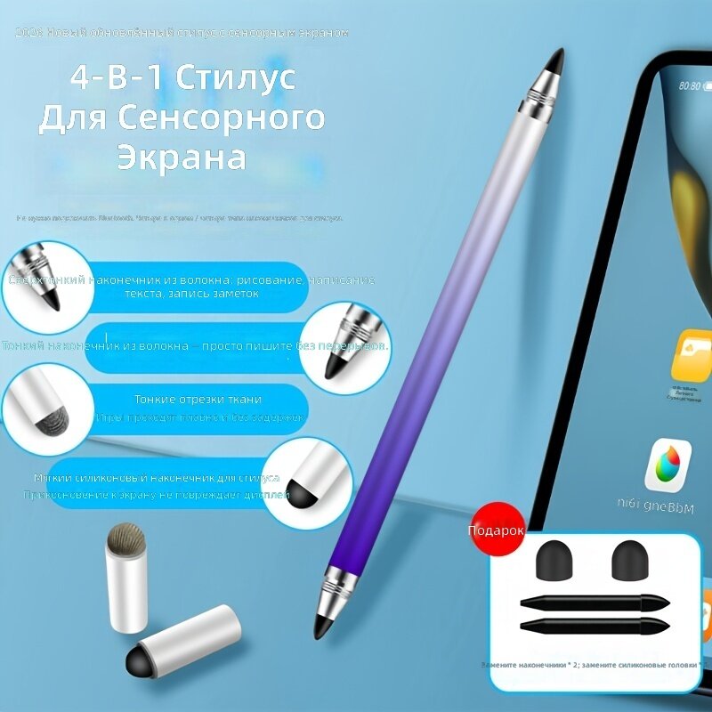 Стилус для сенсорных экранов 4-в-1, фиолетовый, 1 перо + 4 запасных наконечника