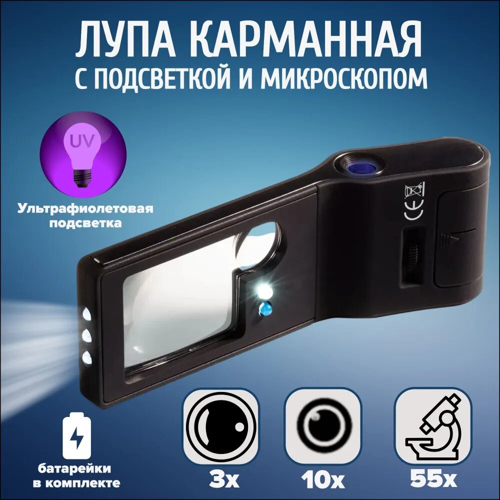 Лупа 55-кратная, диаметр: 3 мм