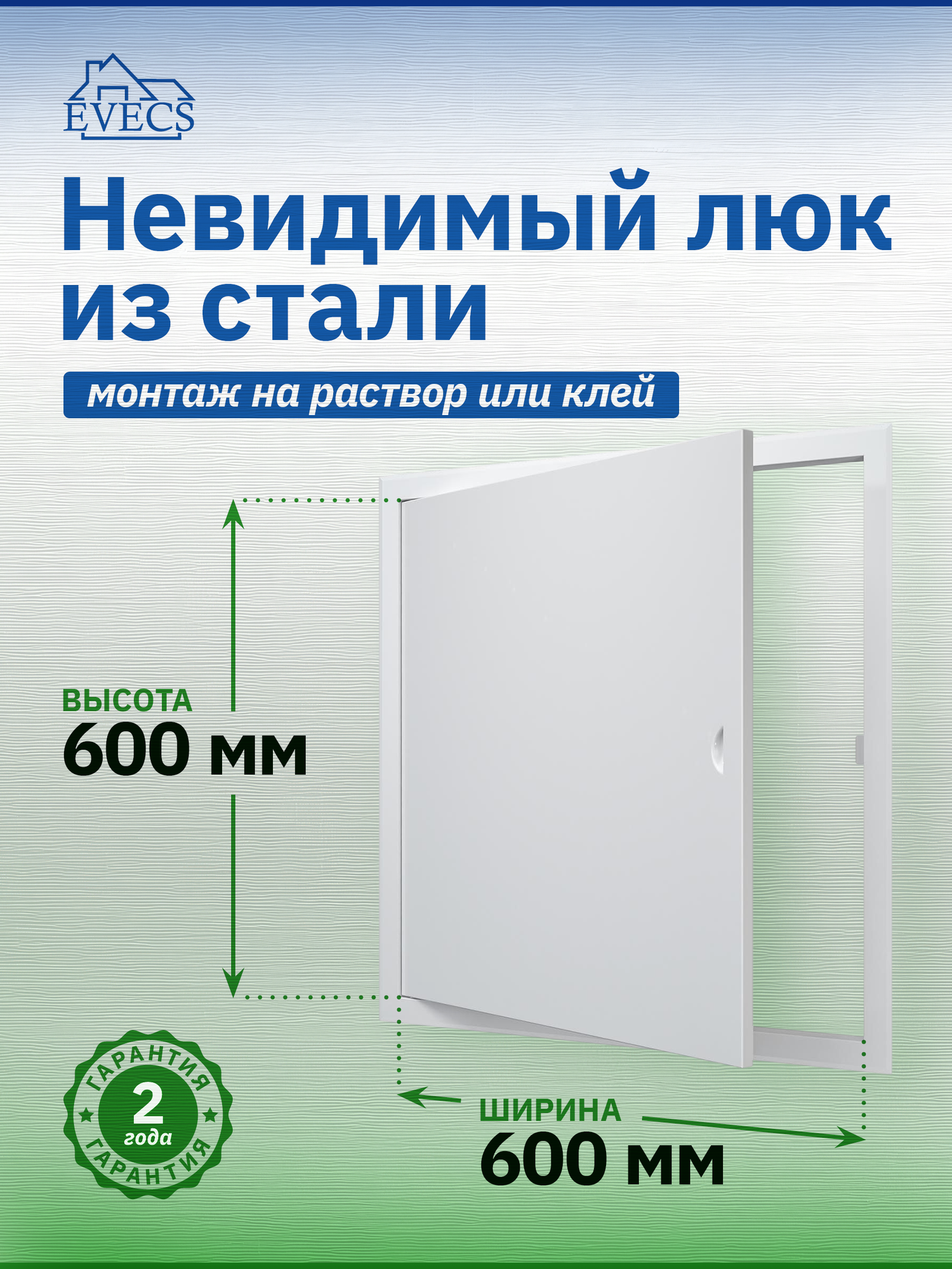 Люк ревизионный ЛТМ фланец 600х600 ручка магнит 660х660 окраш. сталь EVECS