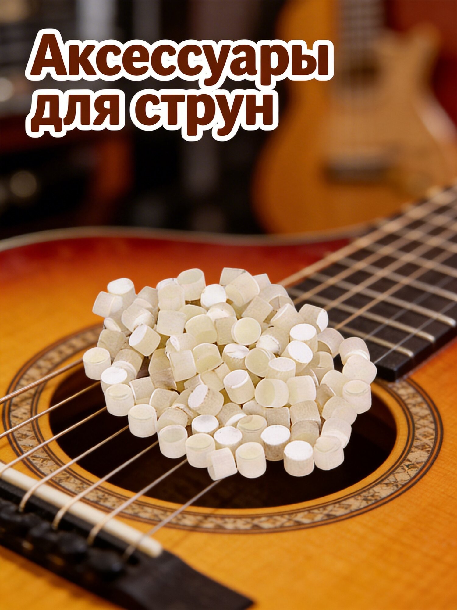 Набор белых люминесцентных фишек для грифов гитары, 100 шт из ракушечного материала для декора