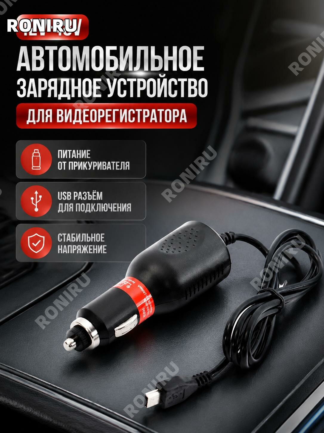 Зарядное устройство для видеорегистратора12–48 В с USB в прикуриватель
