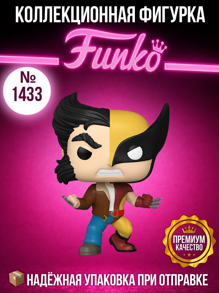 Фигурка Funko POP! Bobble Marvel Split Logan/Wolverine (1433) 80893
