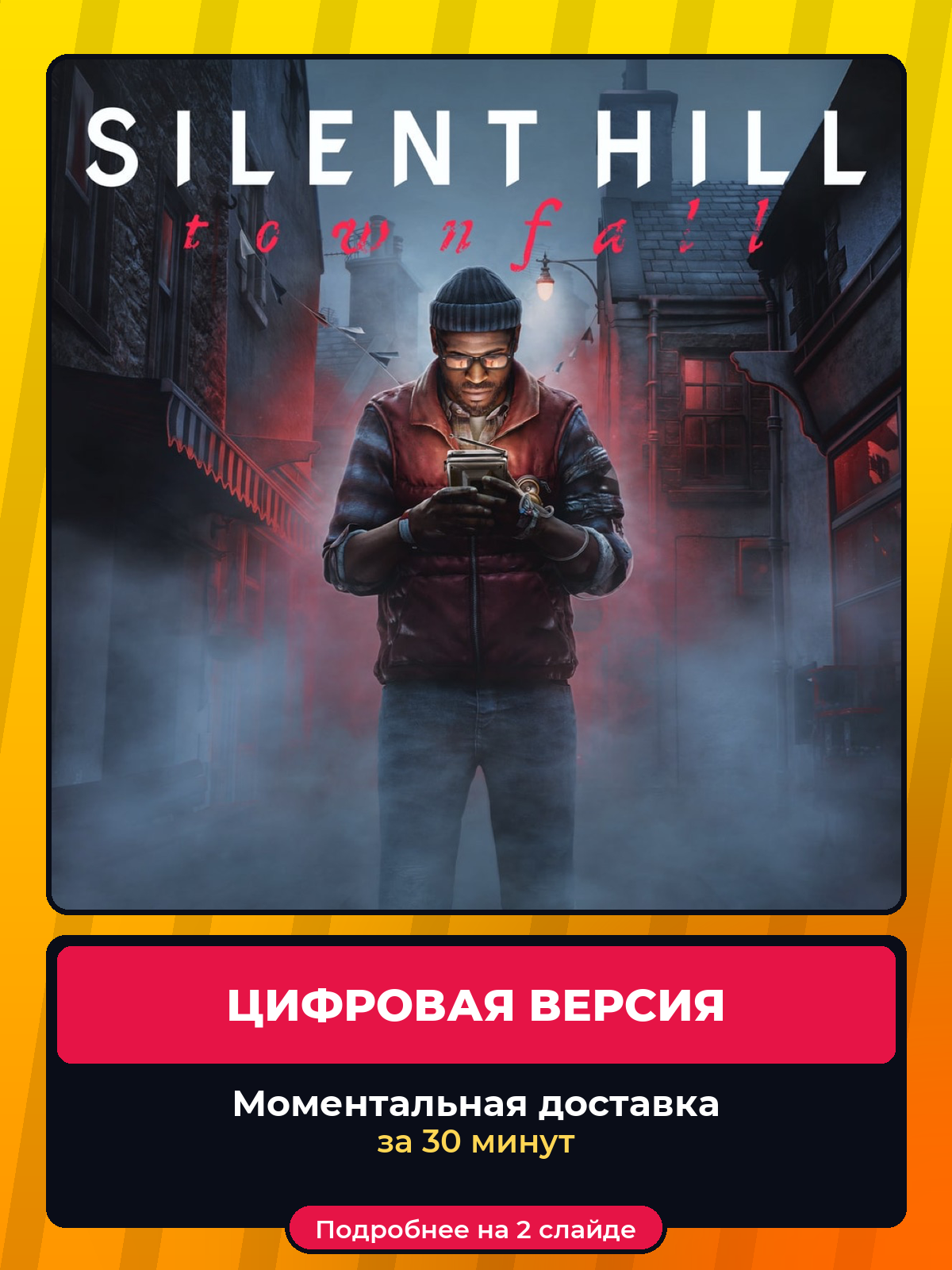 Предзаказ SILENT HILL: Townfall на PS5, цифровая версия, навсегда