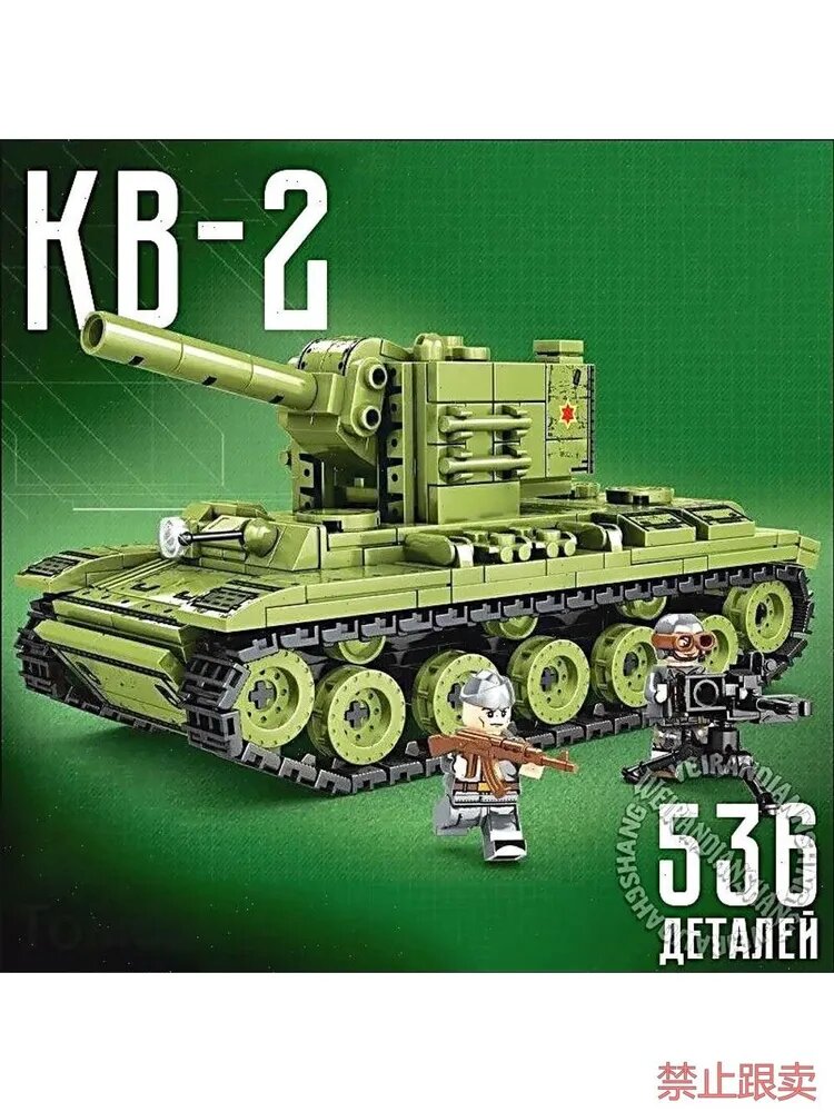 Конструктор Советский тяжёлый штурмовой Танк КВ 2