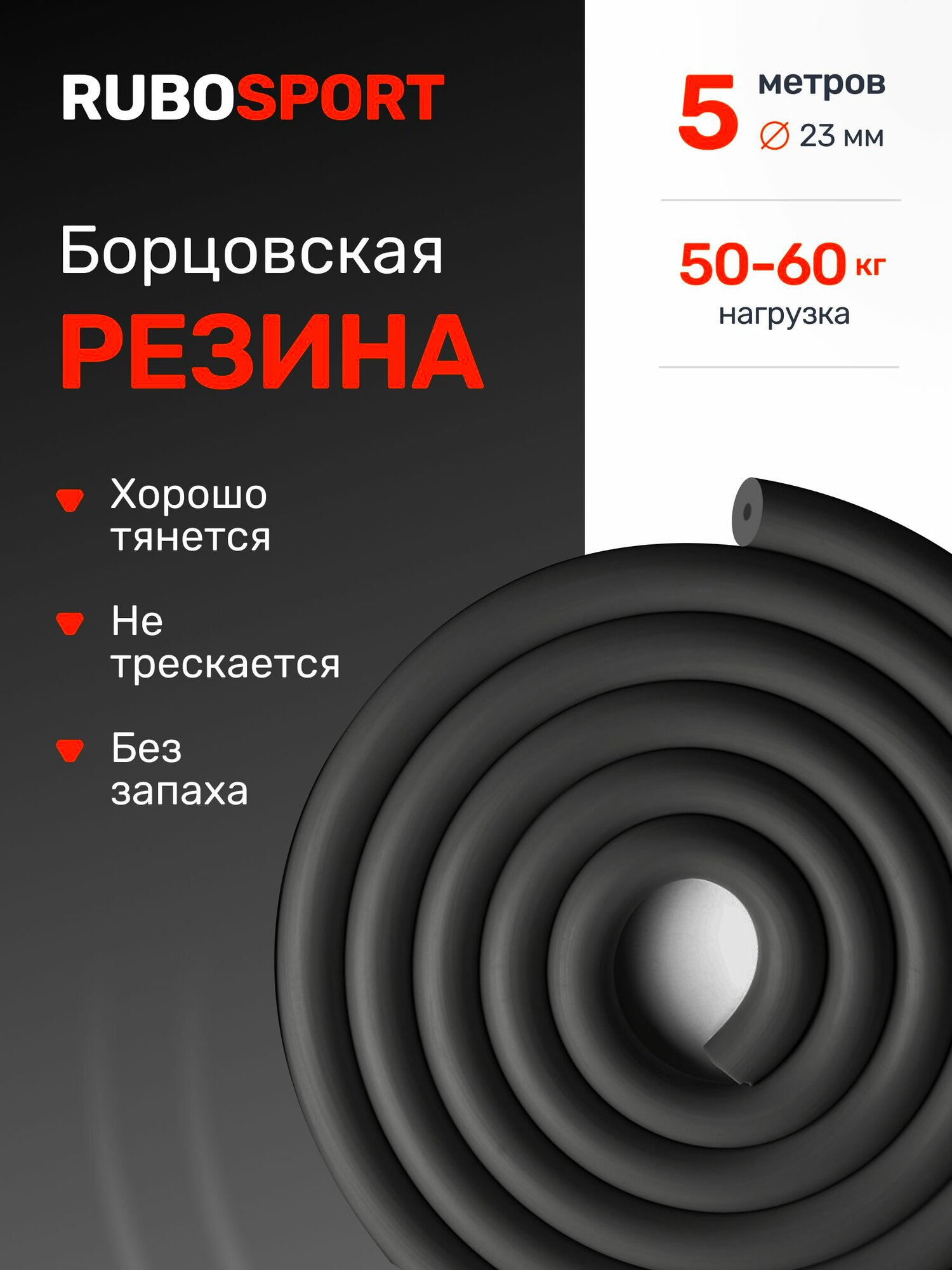RUBOSPORT Эспандер , 1 шт, 60 кг
