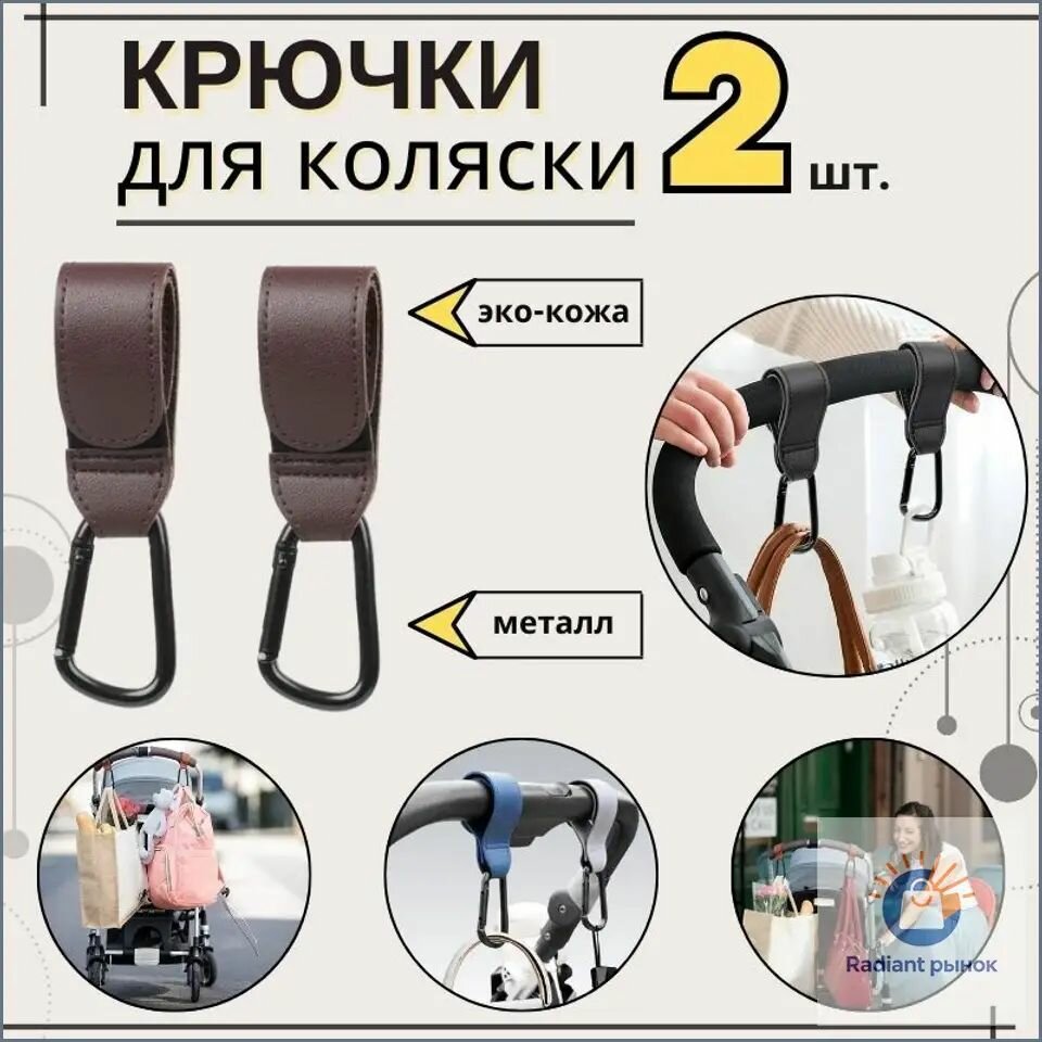 Аксессуар для коляски