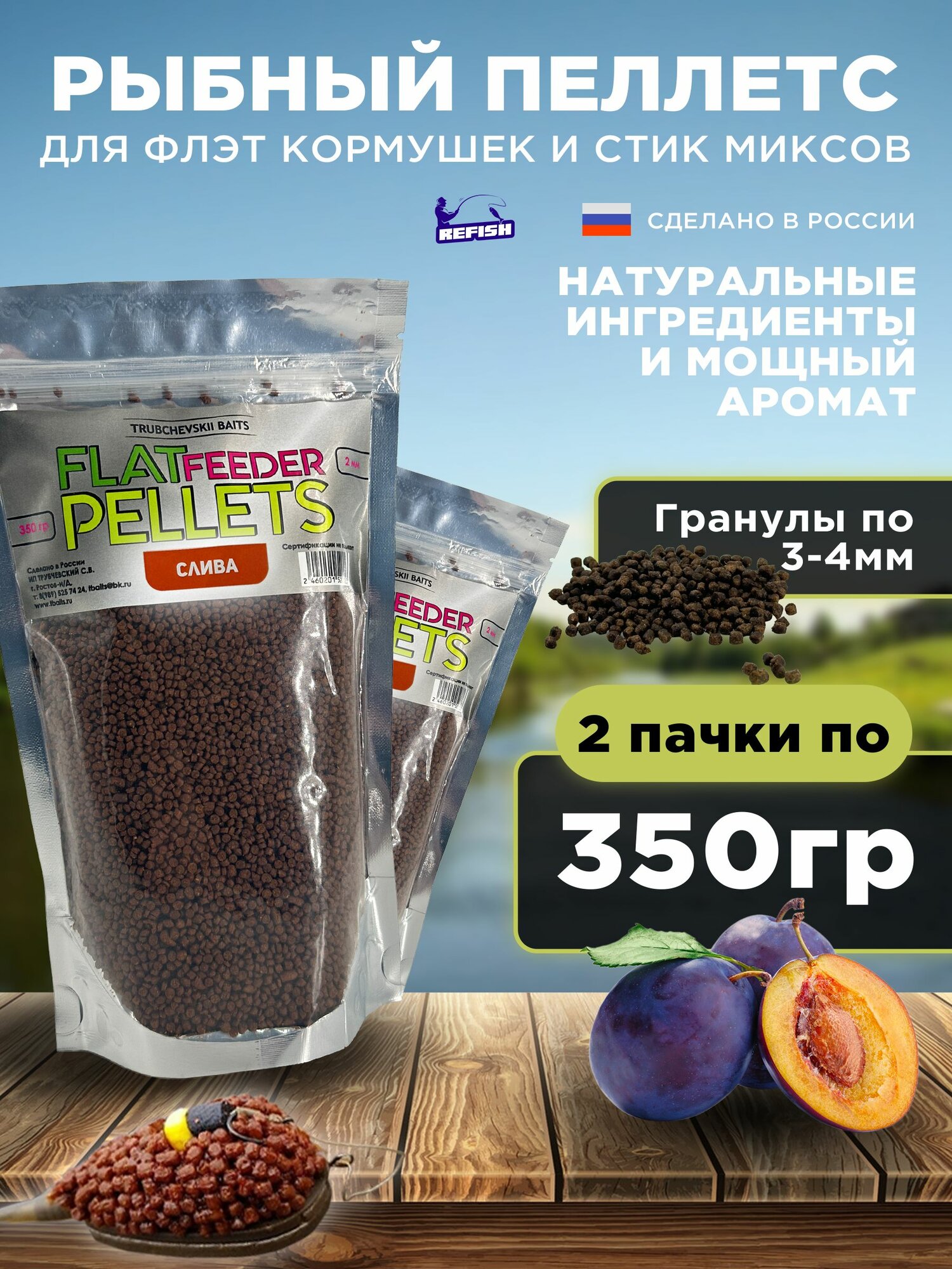 Прикормка для рыбалки пеллетс рыбный 2 штуки слива