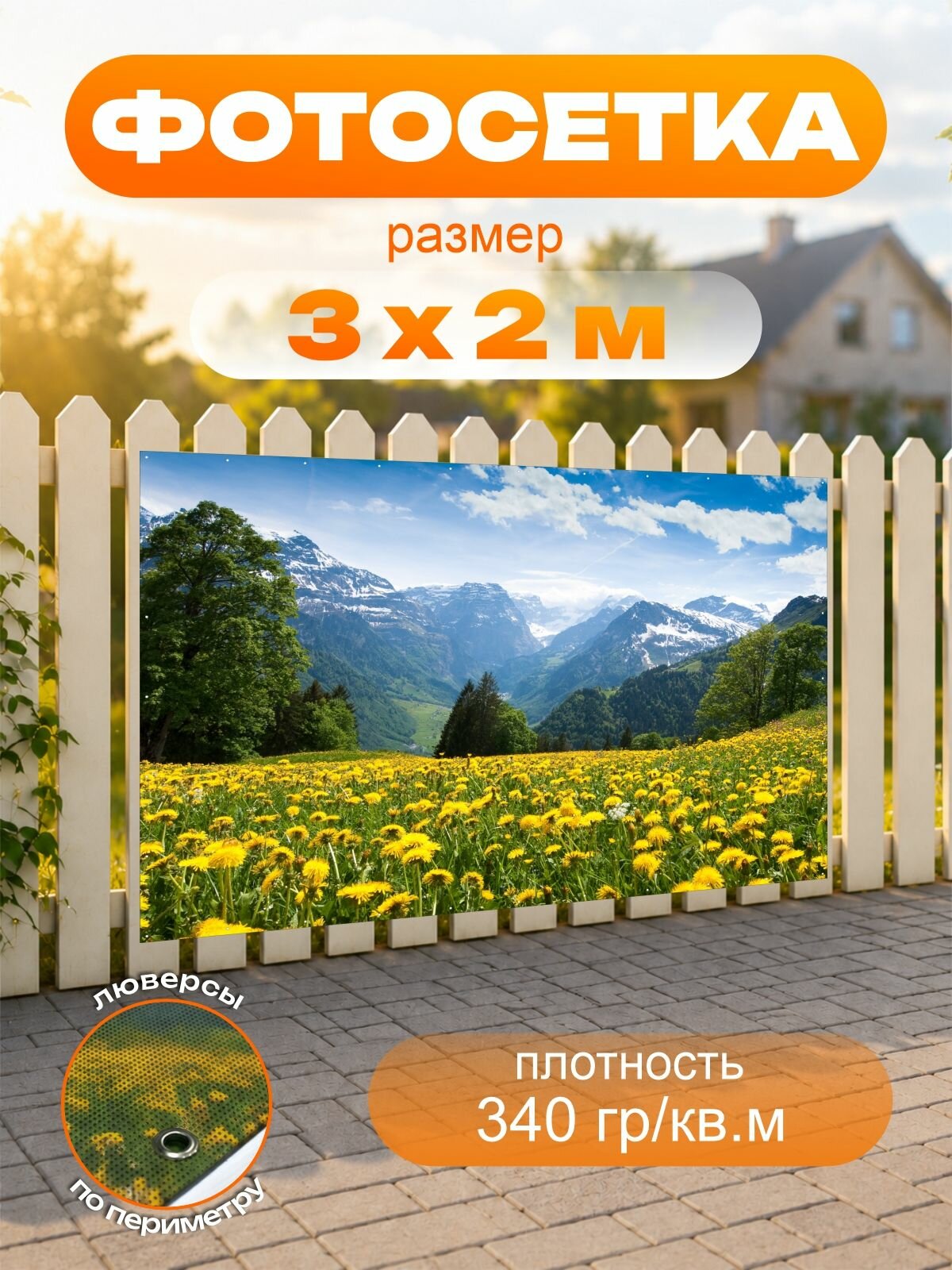 Фотосетка для забора, фасада Фотофасад с люверсами 3 х 2 м