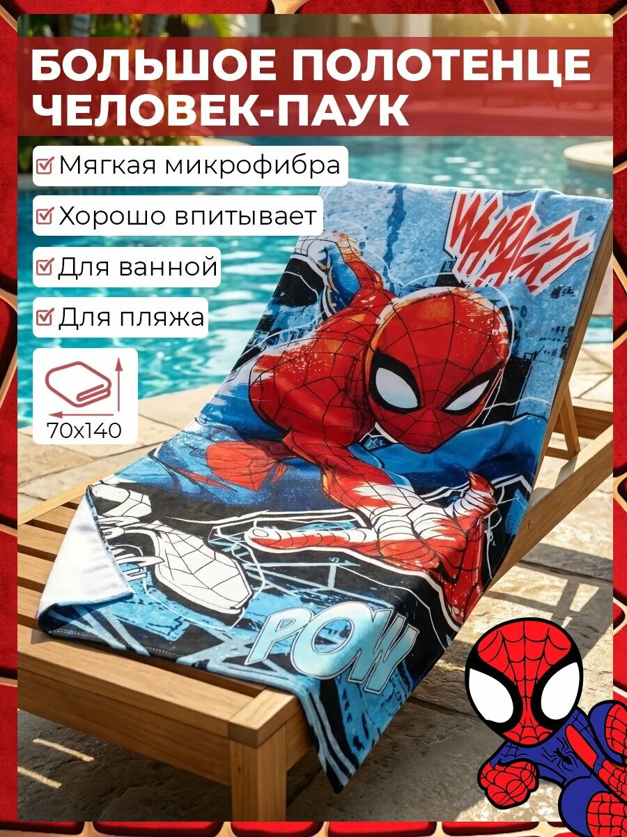 Пляжное полотенце из микрофибры Человек паук банное