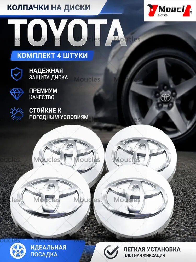 Логотип колеса Тойота, колпачки на Toyota 62 мм