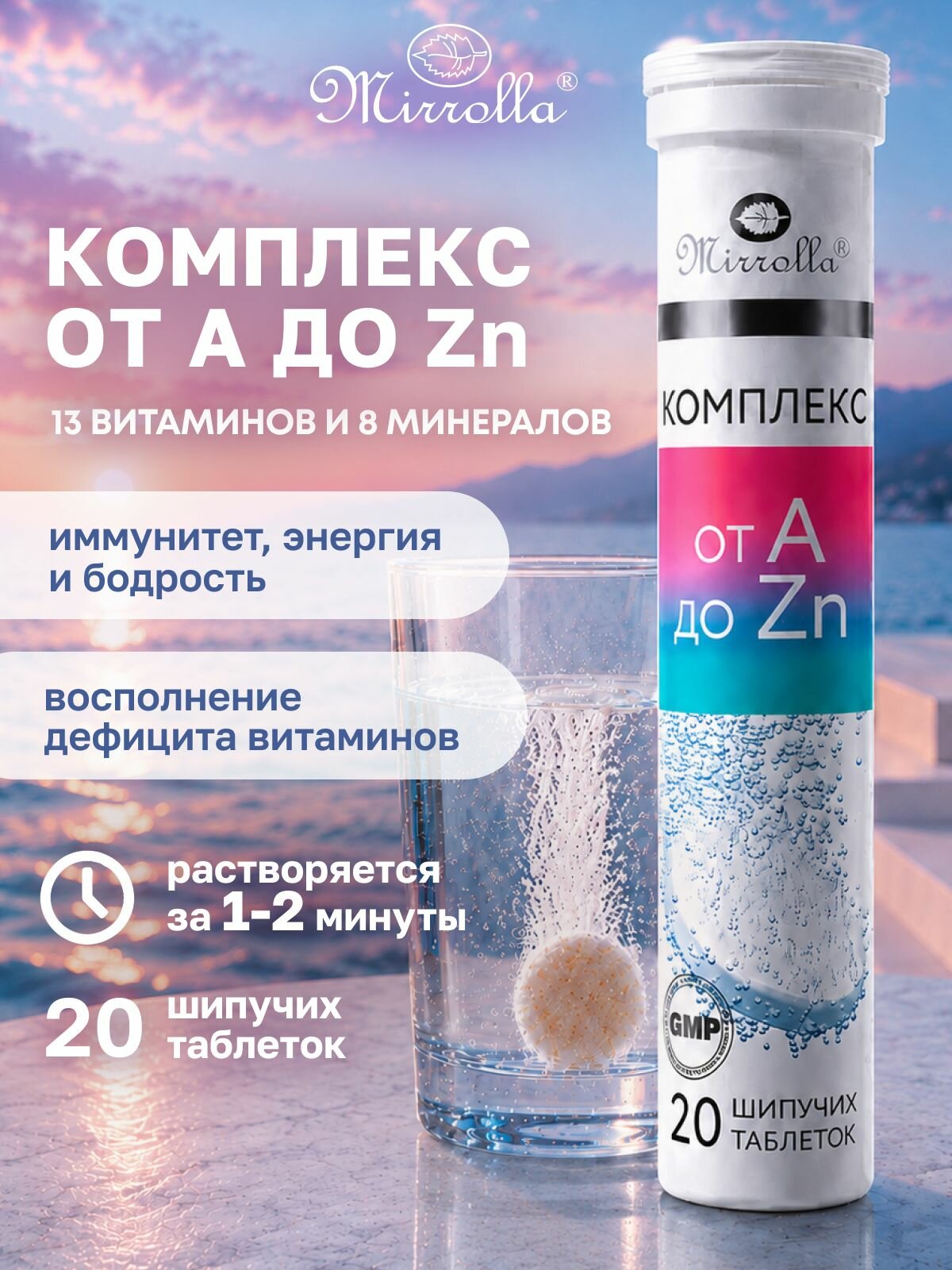 Витаминно-минеральный комплекс для взрослых и детей От А до Zn, шипучие витамины, 20 шт шипучие таблетки с цинком