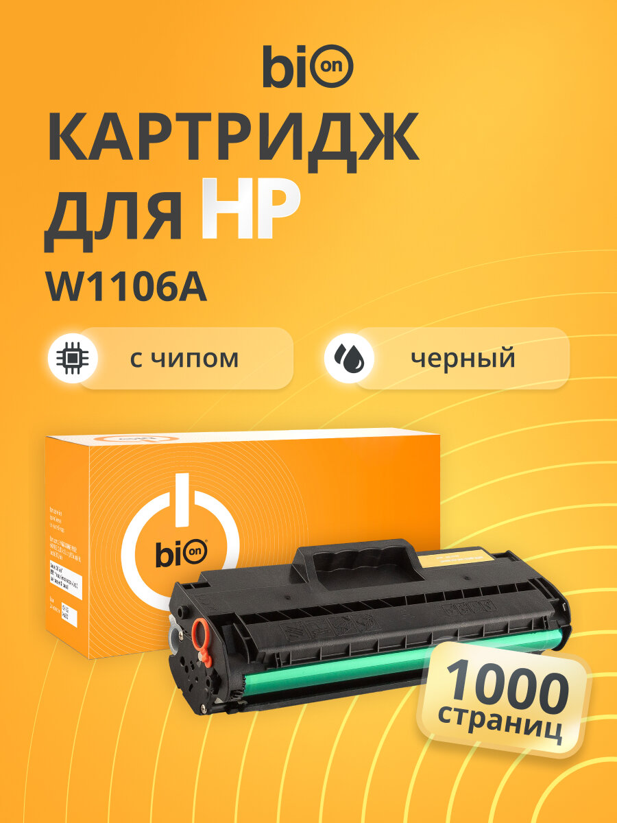 Картридж Bion с чипом BCR-W1106A для HP Laser107a/107w/MFP135a/135w/137fnw, Черный, 1000 страниц