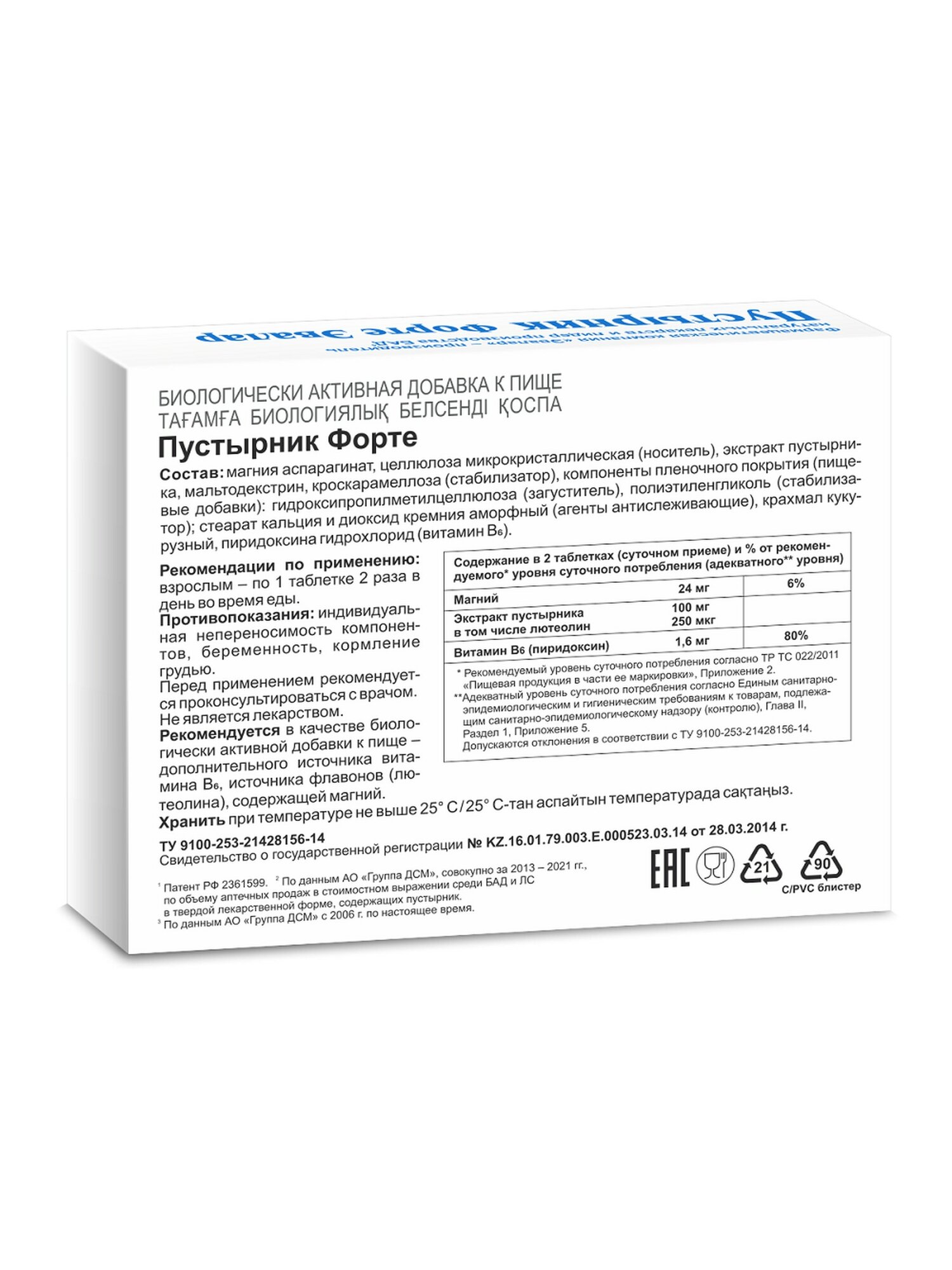 Пустырник форте N40+20 табл ПО 0,55Г — Таблетки, покрытые оболочкой, массой 0,550 г - 60 шт в уп. — фото 1
