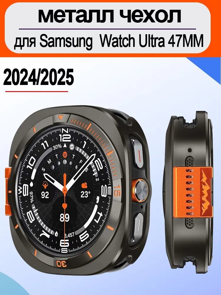 Металл чехол для Samsung Galaxy Watch Ultra 47мм(2024/2025)