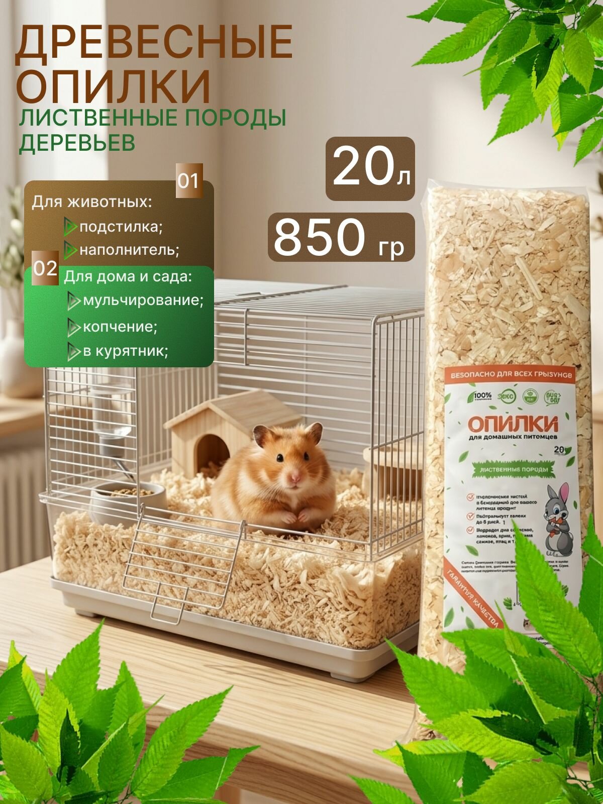 Опилки для грызунов и кроликов липовые, 20 л.