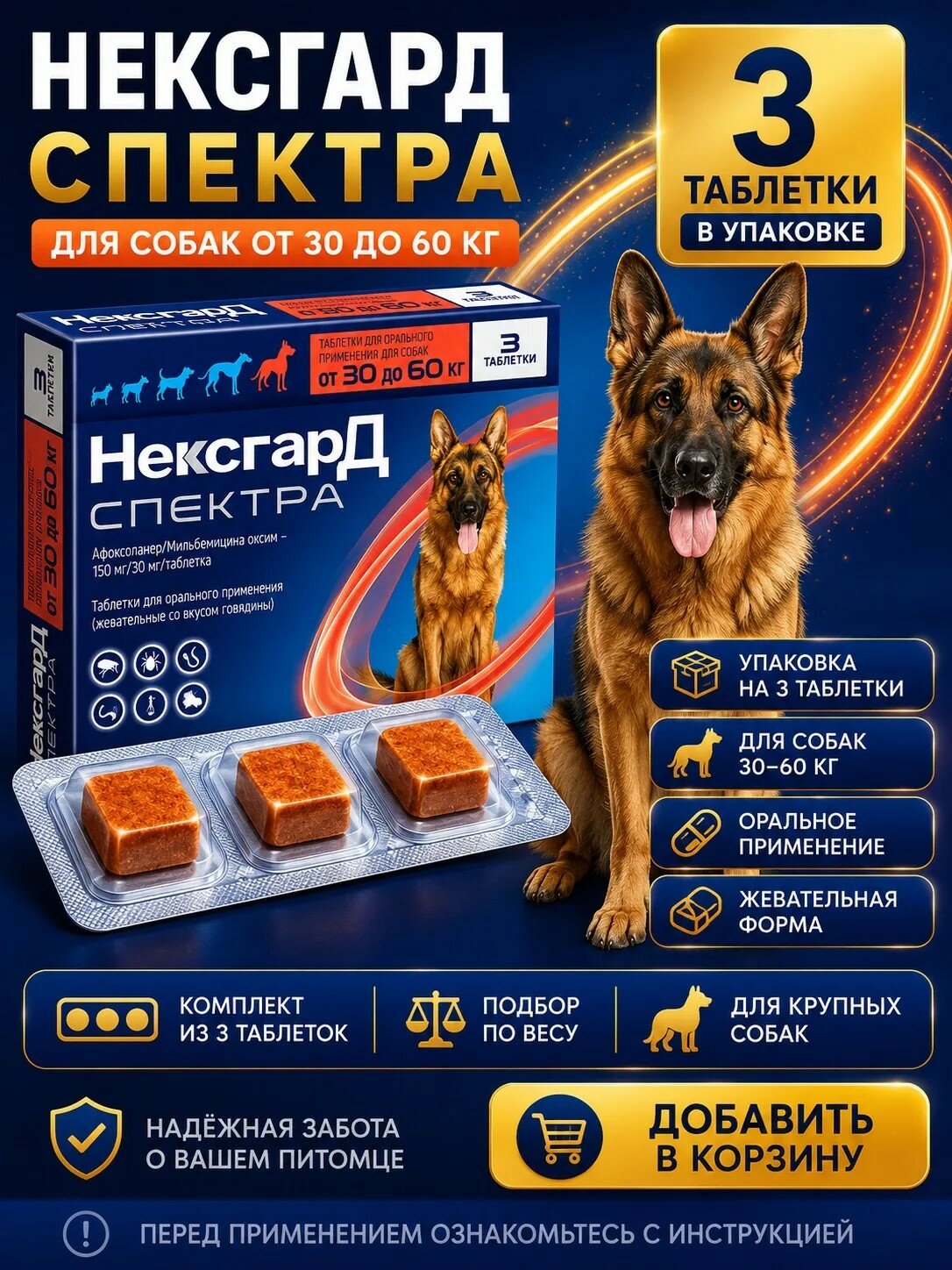 Нексгард спектра для собак от 30-60 кг 3 таблетки от блох и клещей