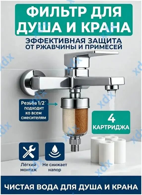 От ржавчины фильтр магистральный для воды 1/2 для раковины, прозрачная колба, 4 картриджа, тонкая очистка 5 мкм