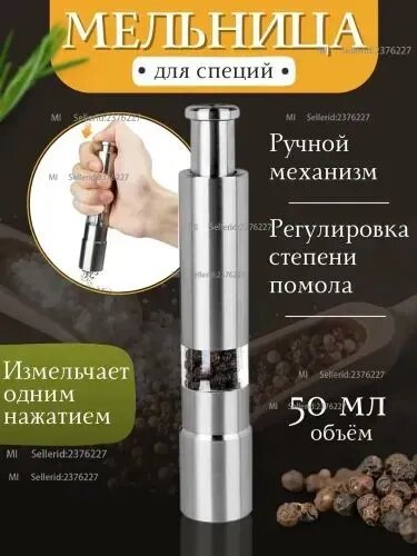 Xiaomi Мельница для специй из металла с регулировкой помола, высота 14.5 см, 1 шт