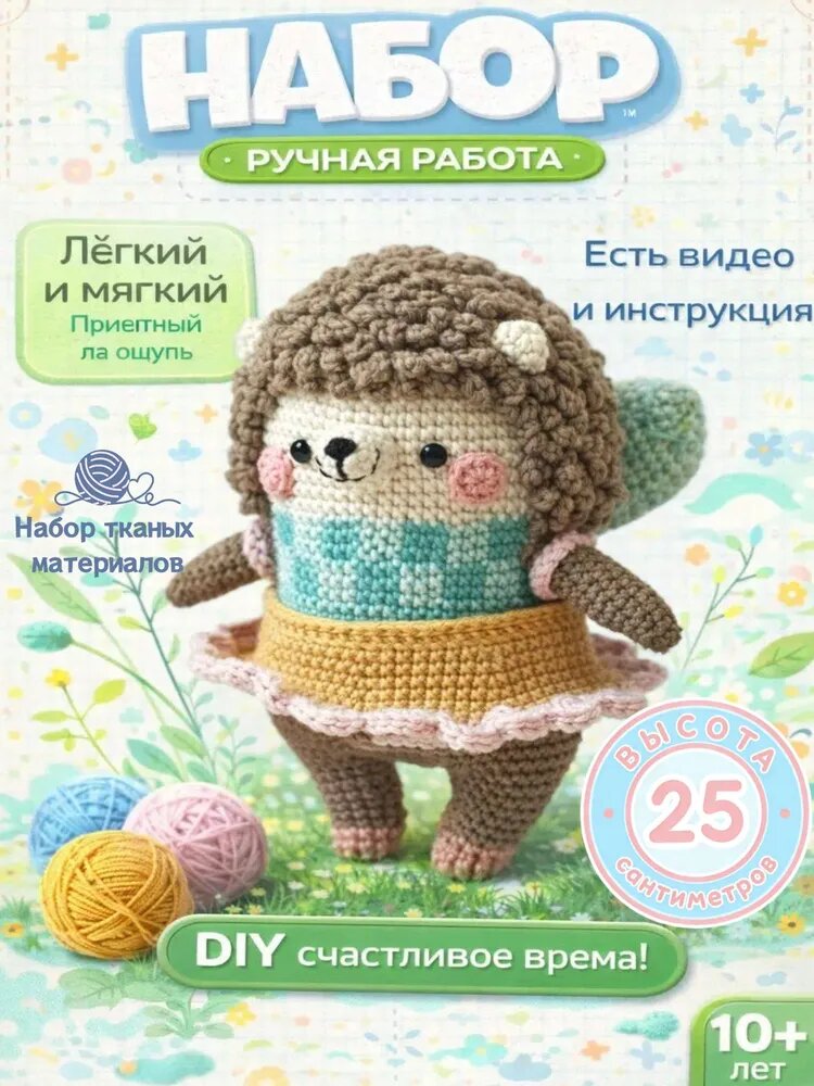 Набор для вязания игрушки крючком 'Ёжик' из пряжи, 25 см, черный, Китай, арт. 3455773410