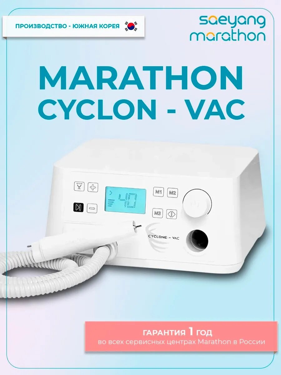 Marathon CYCLONE-VAC Аппарат для педикюра с пылесосом, с наконечником-микромотором SDE-BHM-40P Saeyang Microtech (Ю. Корея) без педали