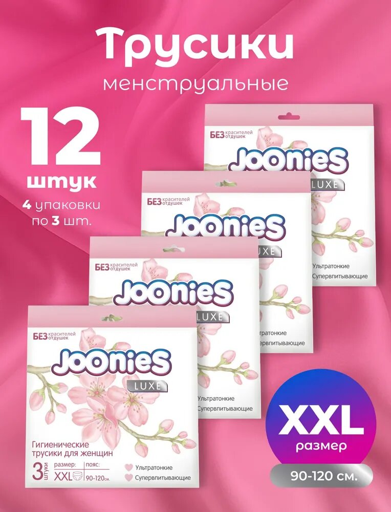 JOONIES LUXE Гигиенические трусики для женщин, размер XXL (90-120см), 4 упаковки по 3 шт.