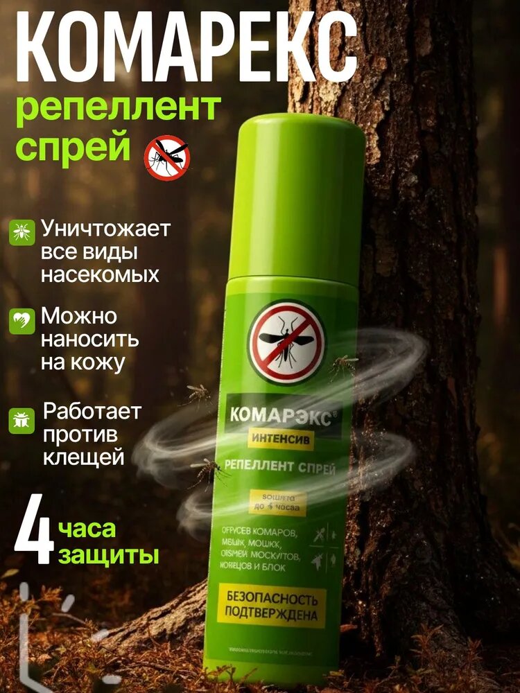 Средство от комаров и москитов спрей для тела / Репеллент от клещей, мошки, слепней и блох 250 мл