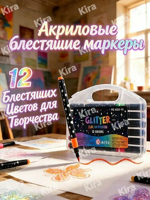 Набор маркеров Акриловый, толщина: 2 мм, 12 шт. для граффити, для декорирования