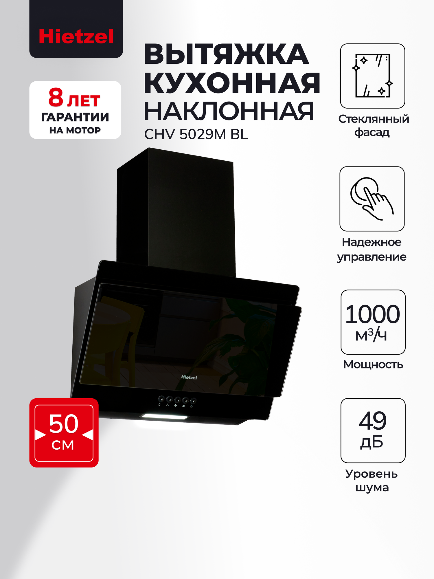 Наклонная вытяжка для кухни черная 50 см Hietzel CHV 5029M BL