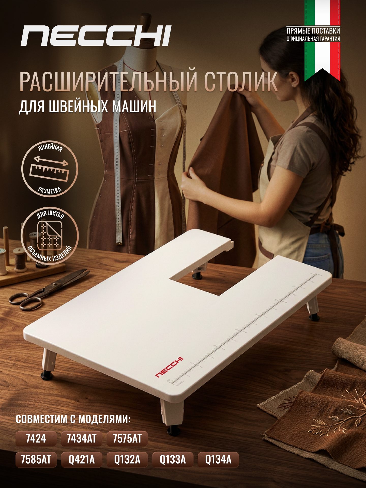 Приставной столик, для швейных машин, Necchi, 7575AT/Q132/Q421/Q133/Q134