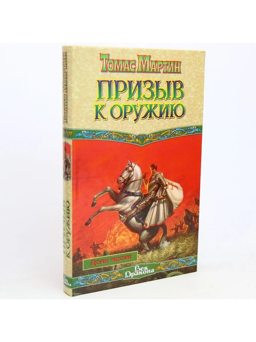 Призыв к оружию (Арт.948)