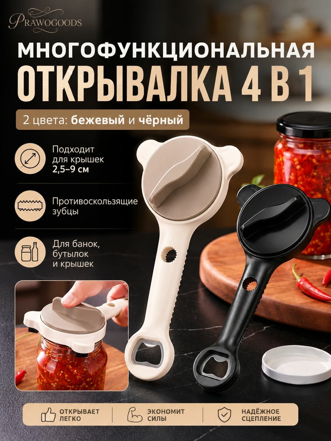 PrawoGoods Открывалка, 24 см, 1 шт