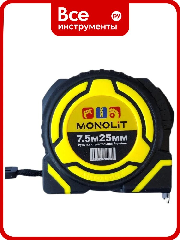 Рулетка Monolit 7,5 м х 25 мм, магнит, обрезиненный корпус, автостоп Premium 4006
