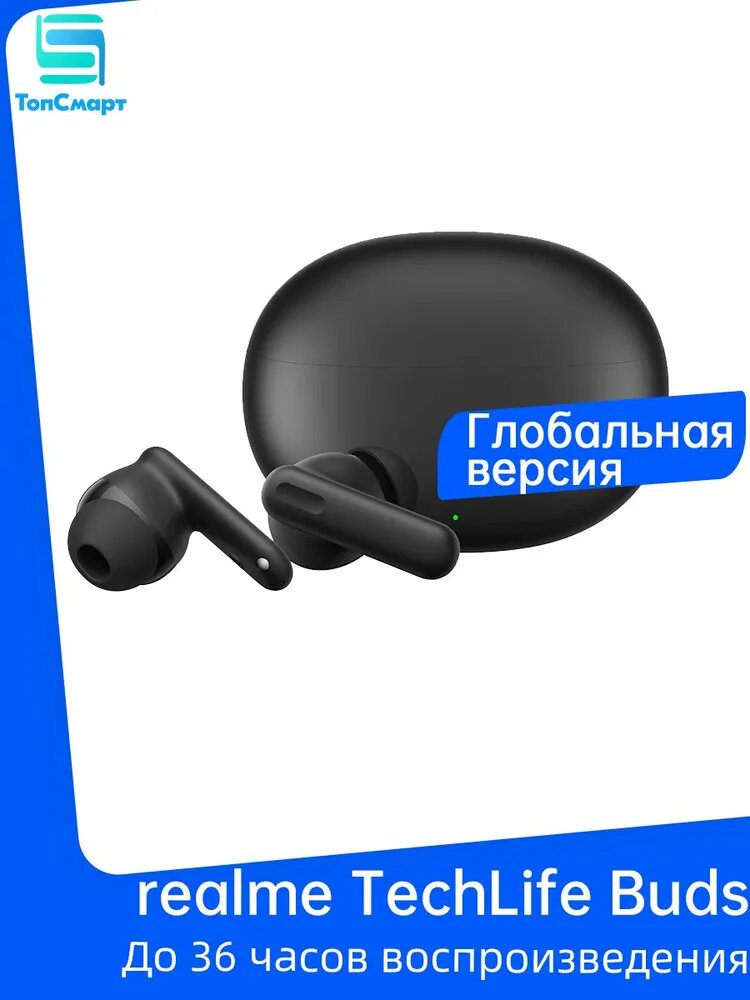 Realme Наушники беспроводные с микрофоном realme TechLife Buds, Bluetooth, USB Type-C, черно-серый